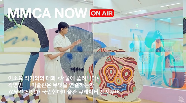 국립현대미술관