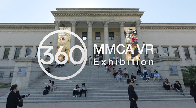 국립현대미술관