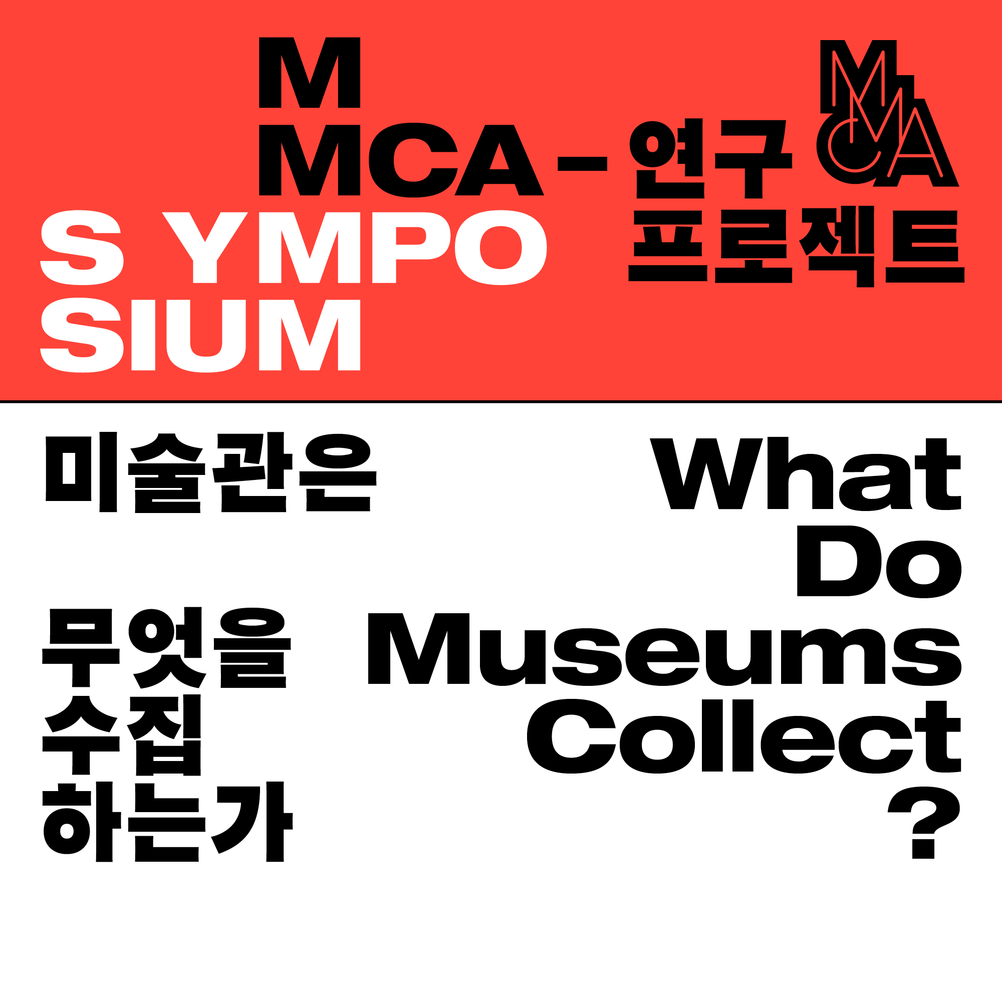 국립현대미술관