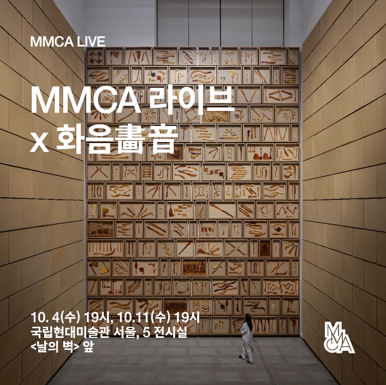 국립현대미술관