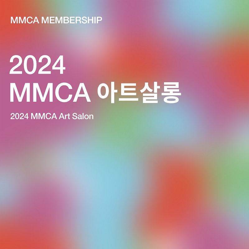 국립현대미술관