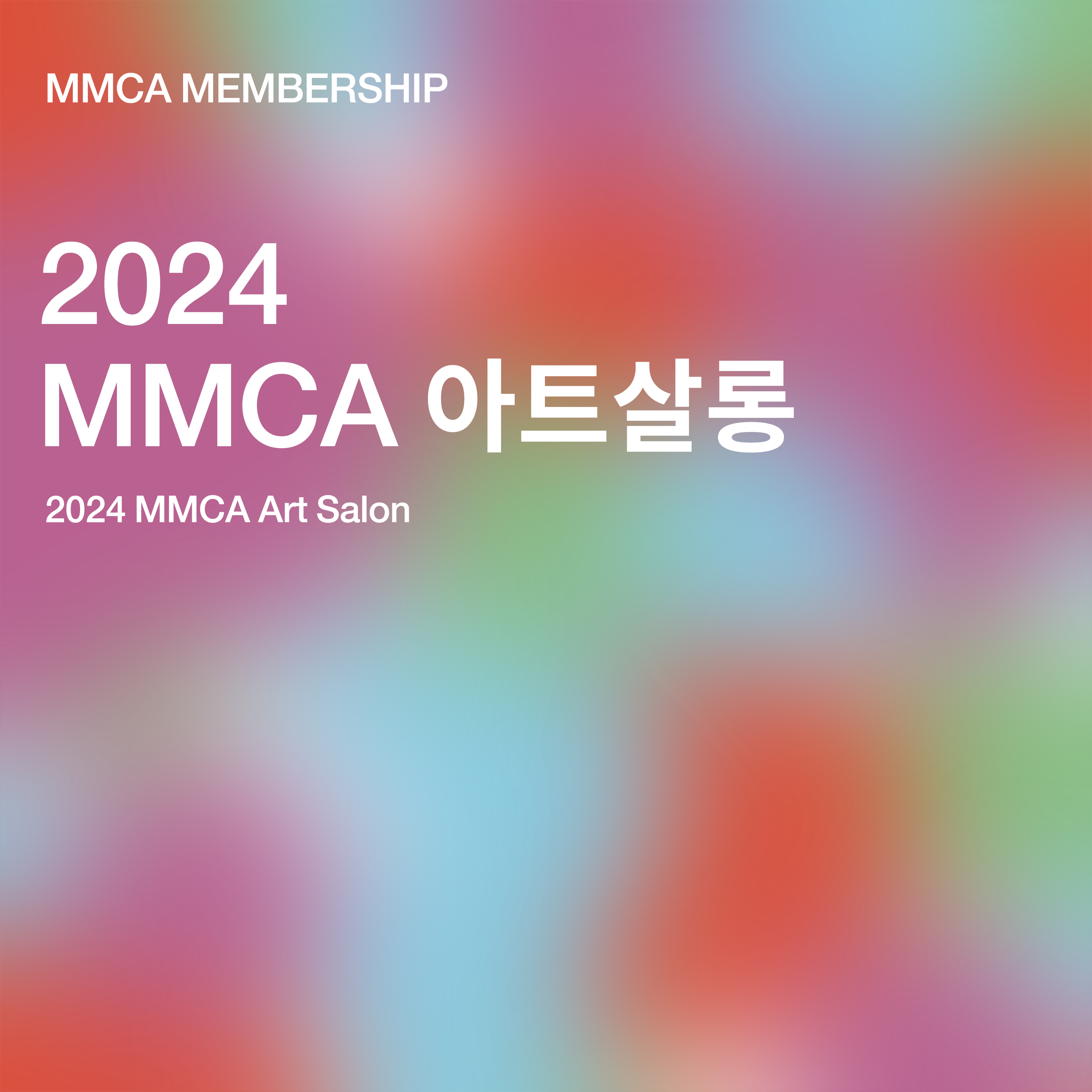 국립현대미술관