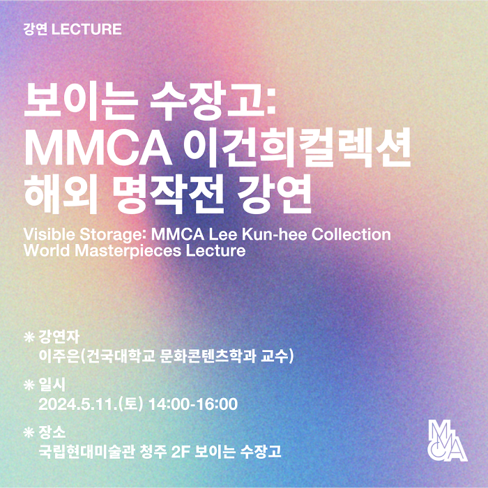 국립현대미술관