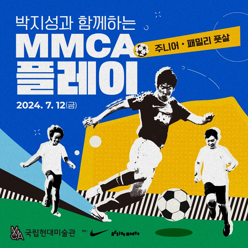 국립현대미술관