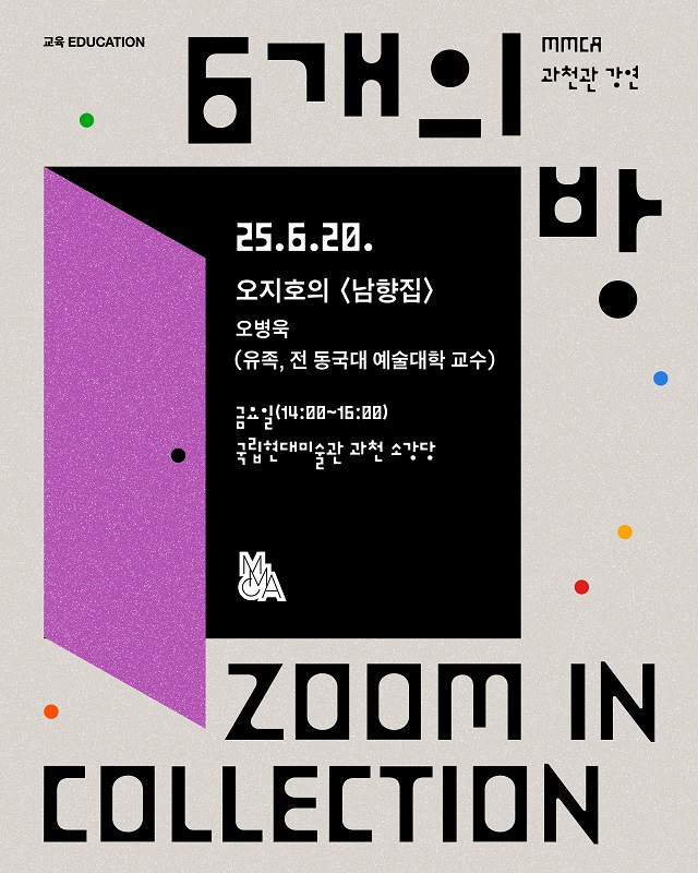 국립현대미술관