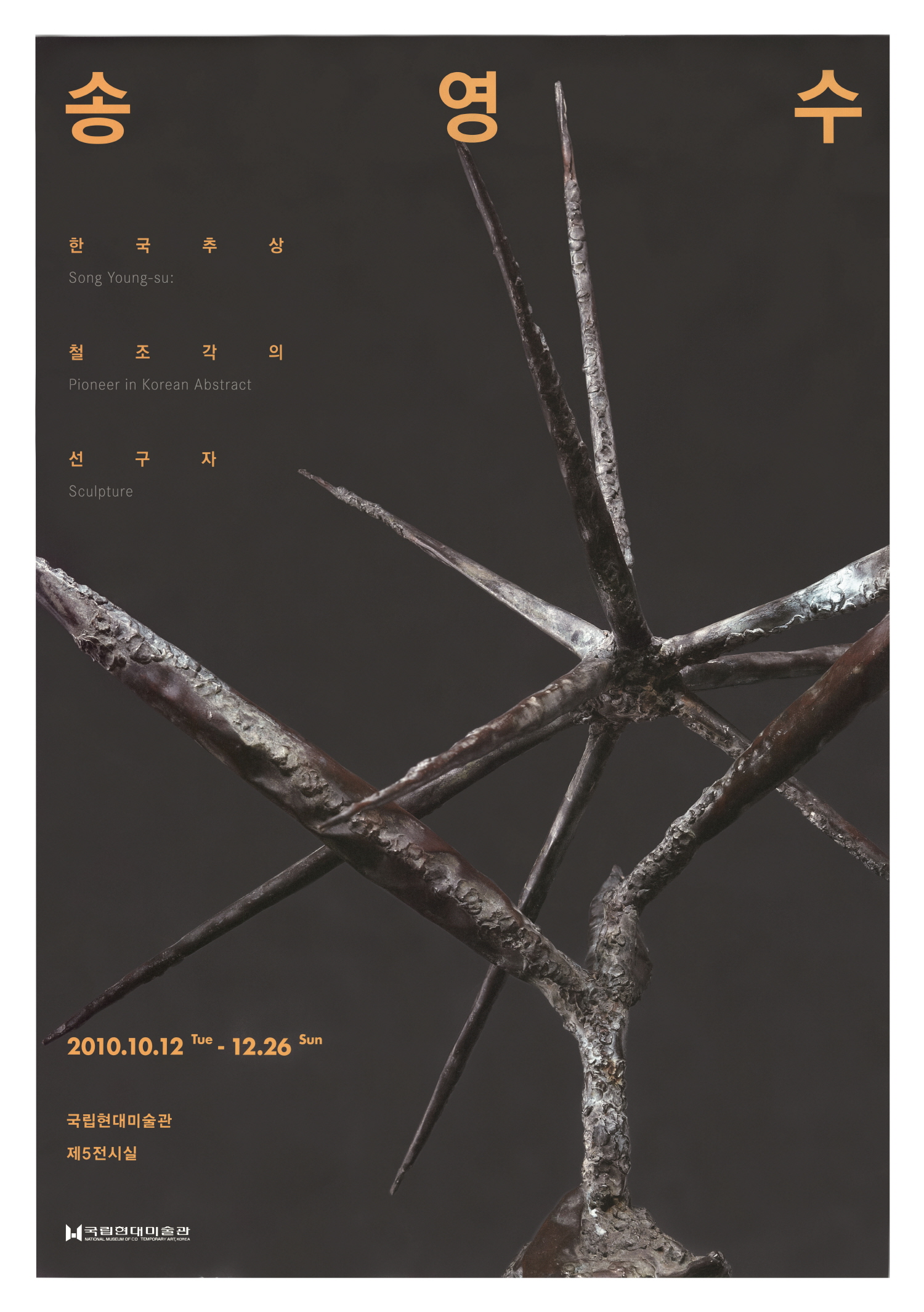 국립현대미술관