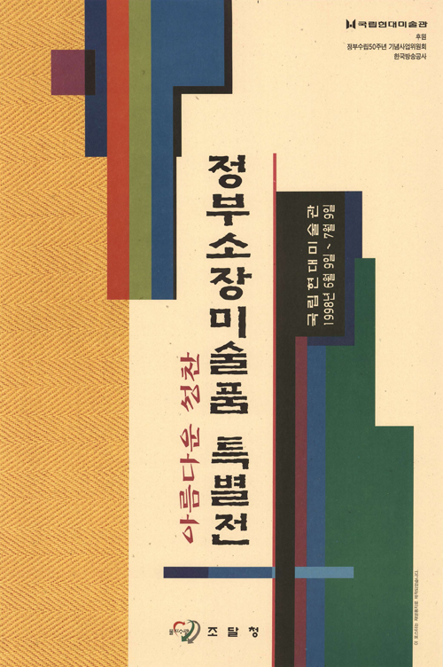 국립현대미술관