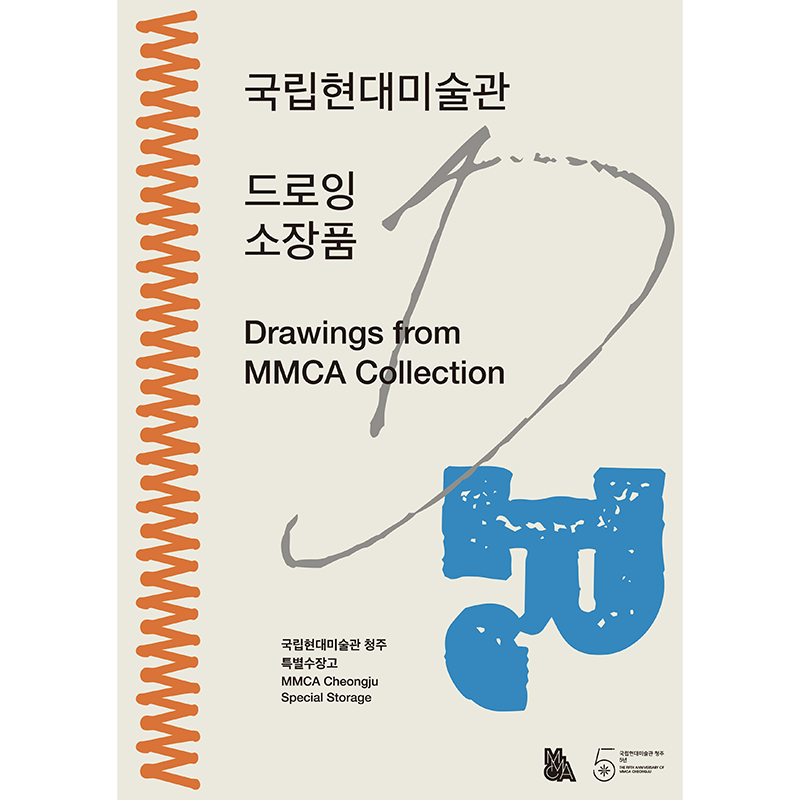 National Museum of Modern and Contemporary Art, Korea